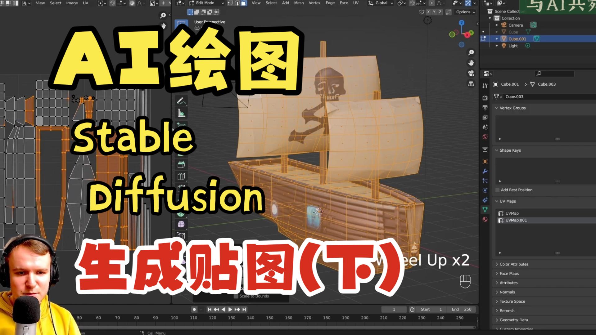 【3D游戏】3.2-用AI辅助生成3D模型贴图(下)【AI绘图-Stable Diffusion-...