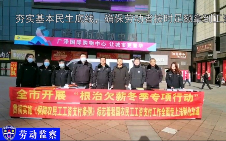 2020年白山市劳动保障监察支队根治欠薪冬季专项行动宣传活动