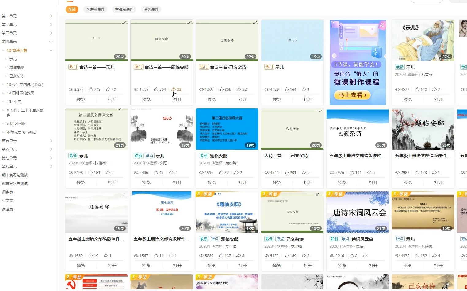 101教育ppt介绍