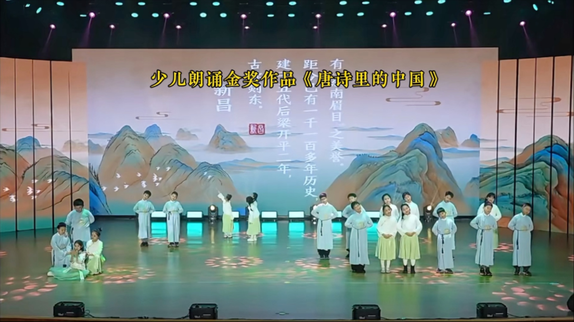 汇报演出集体节目《唐诗里的中国》时长:5分40秒类型:诗词类/(舞蹈、...