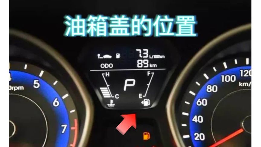 #汽车小常识 #仪表盘 #交通安全知识点 #带你懂车