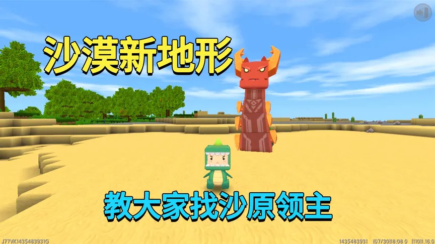 迷你世界:新版本沙漠地形!小迷教大家如何快速找到沙原领主