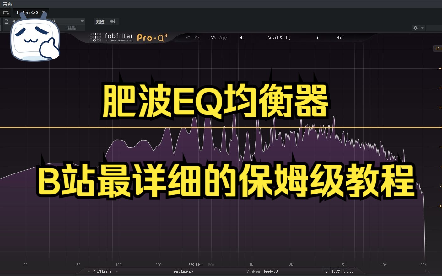 EQ均衡器保姆级教程