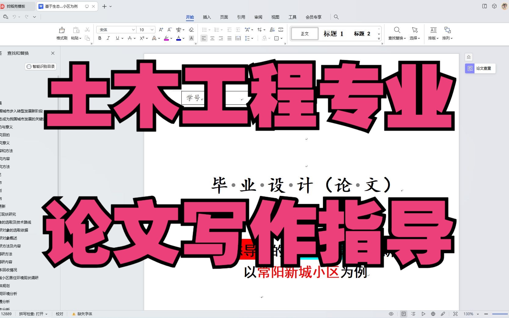 笑死!土木工程专业的毕业论文这么好写的吗