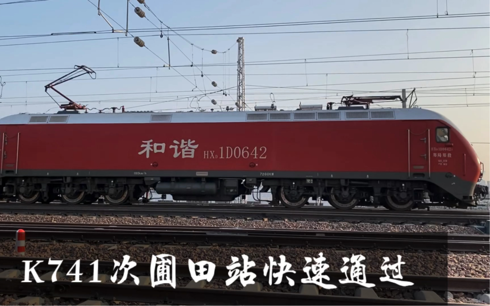 【中国铁路】K741次列车圃田站一道通过去往郑州站方向～