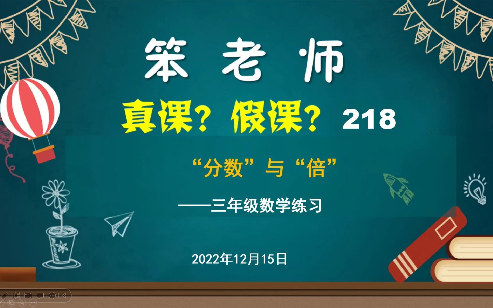 三年级数学练习,“分数”与“倍”