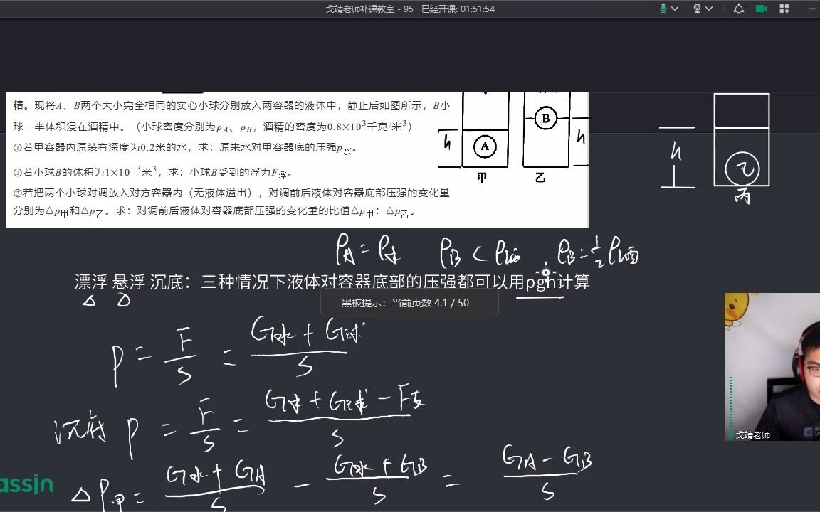 小球不同浮沉情况下对容器底部压强的计算方法
