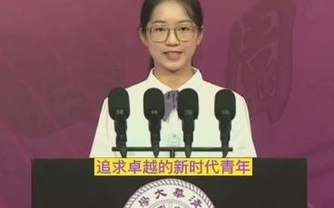 刷屏 !清华本科生开学典礼 宜春学子杜钰代表新生发言 燃爆全场!