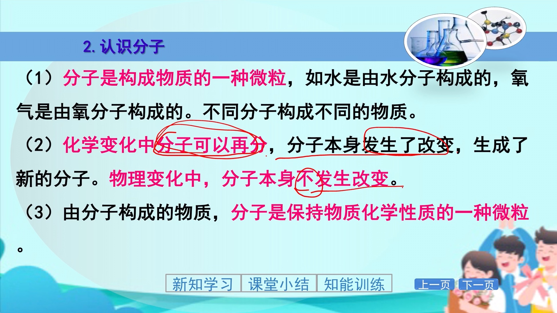 化学课构成物质的微粒-分子 九年级上初三化学精品课 6构成物质的...