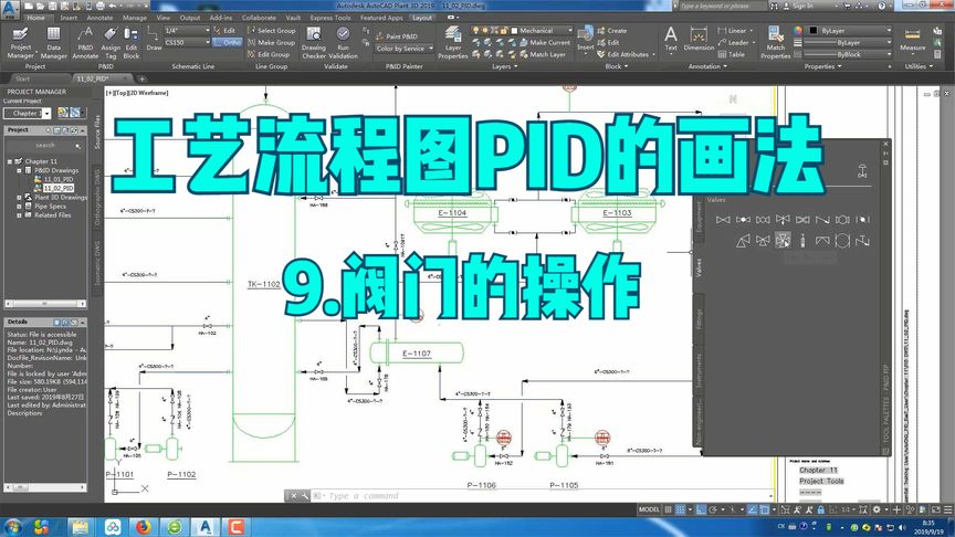 工艺流程图PID的画法-9.阀门的操作