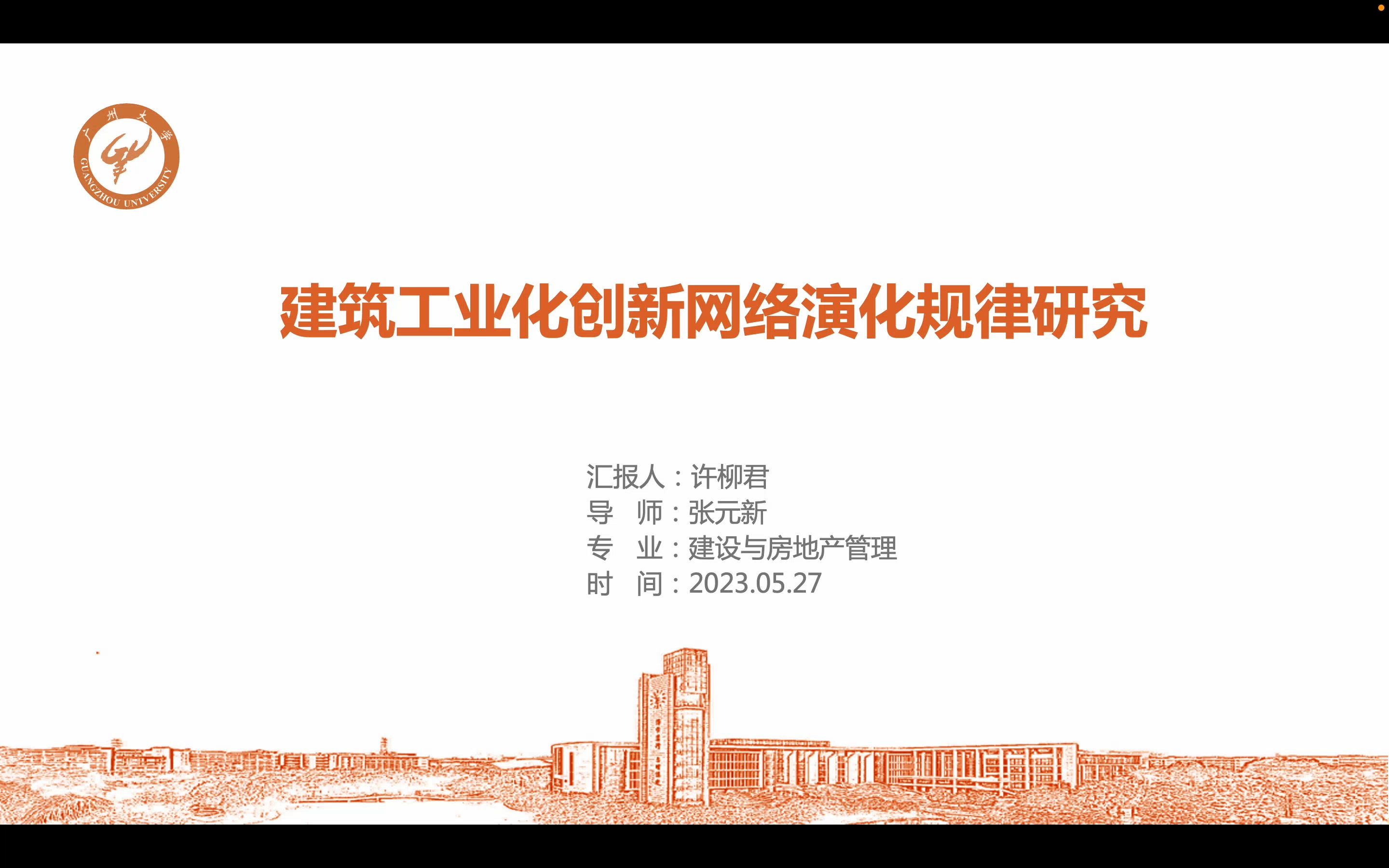 毕业论文答辩-研究生