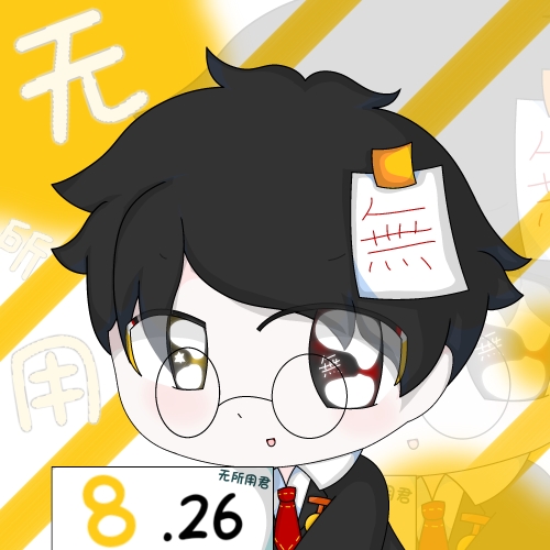 四年级同志无所用君 