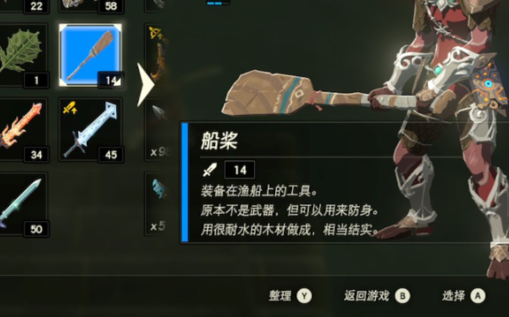 【塞尔达传说】所以船桨的正确用法是怎样啊
