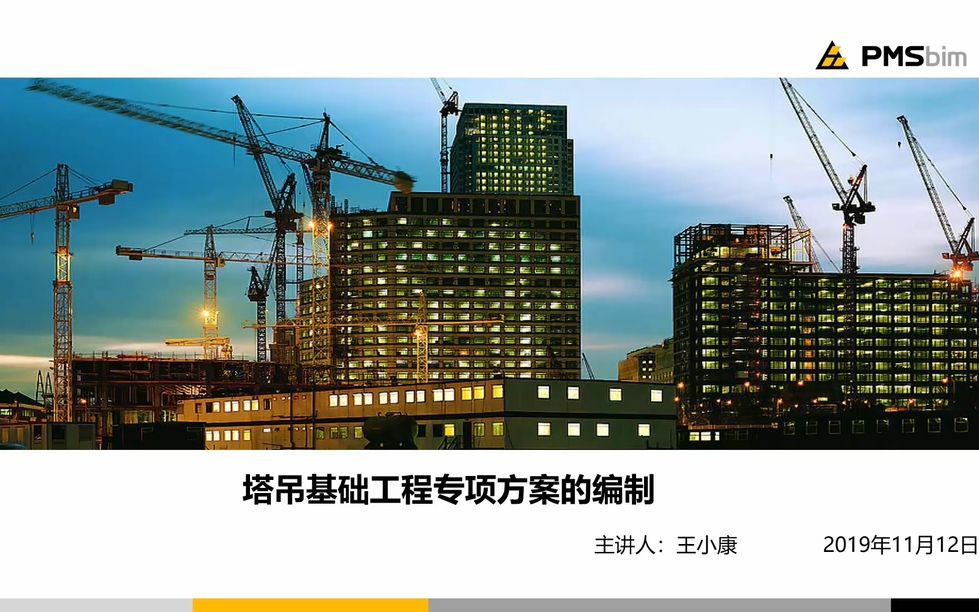 塔吊基础工程专项方案的编制