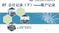 0702-递延项目调整