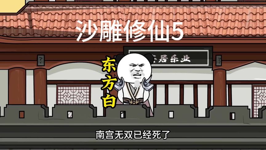 沙雕修仙##二次元沙雕修仙系统 #沙雕修仙动画 #系统沙雕动画