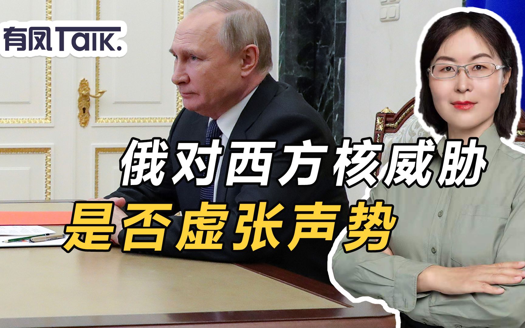 普京对西方发出核战争警告,是虚张声势还是真敢实施核打击?