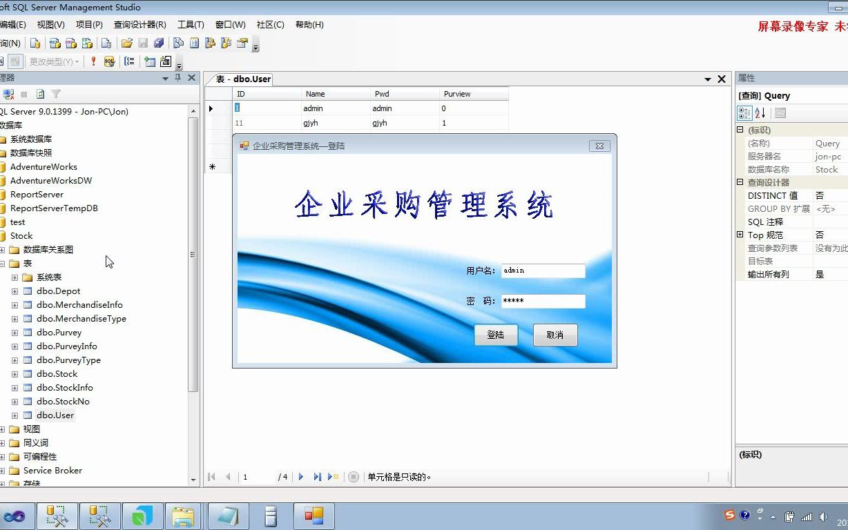 基于C#的企业采购管理系统