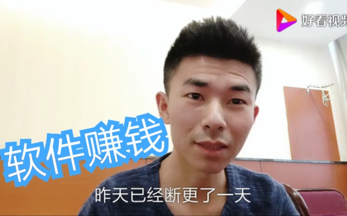 在家手机就能日赚100元?体验两款兼职赚钱软件,告诉你真相
