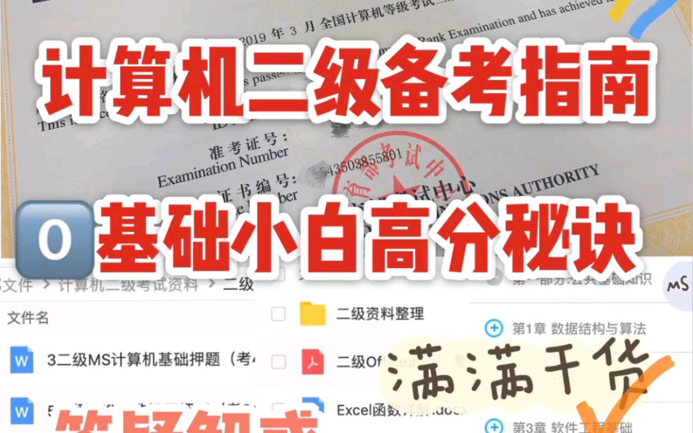 小黑课堂计算机二级 小白也可高分通过