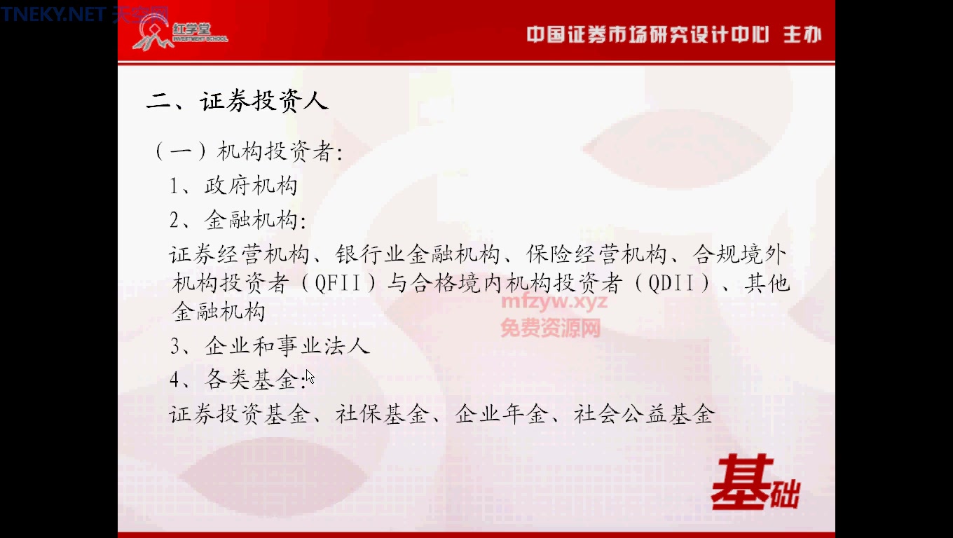 红学堂 证券从业资格考试 证券投资分析