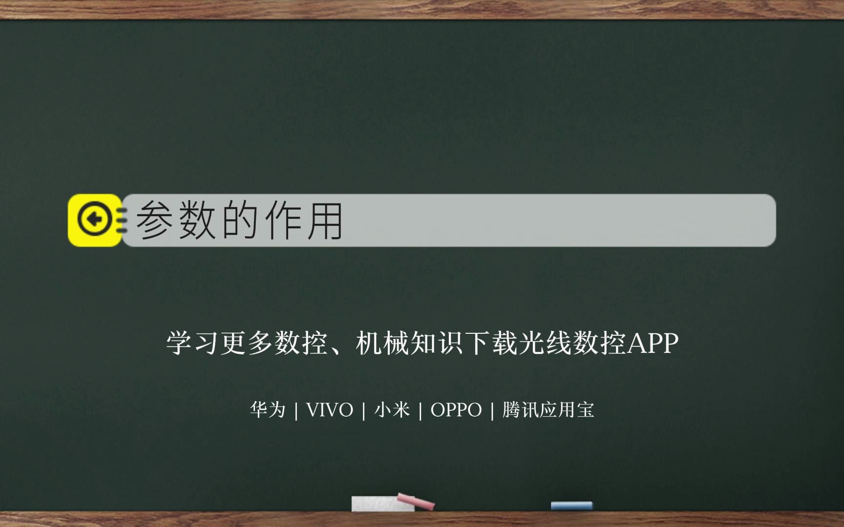 为什么每台数控机床都有参数?这些参数的作用到底是什么?