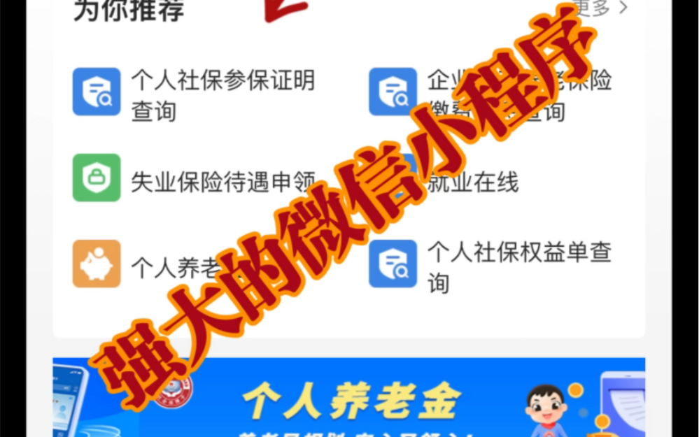 善用微信小程序|线上也能打印社保明细了