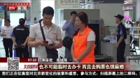 深圳地铁开通扫码乘车功能 可使用微信支付 北京您早 180509