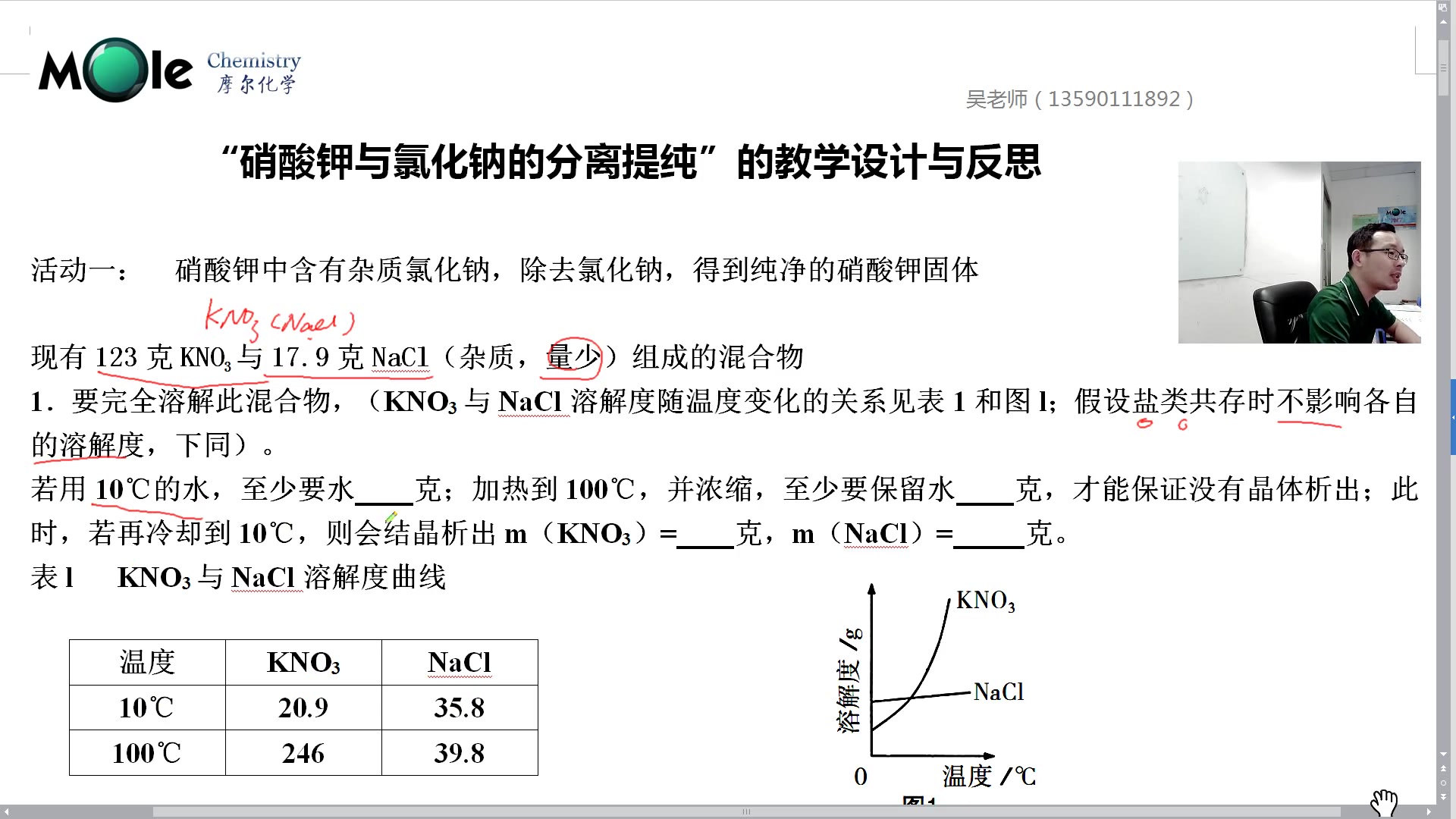 两种重要的结晶方式探究( 硝酸钾和氯化钠型)
