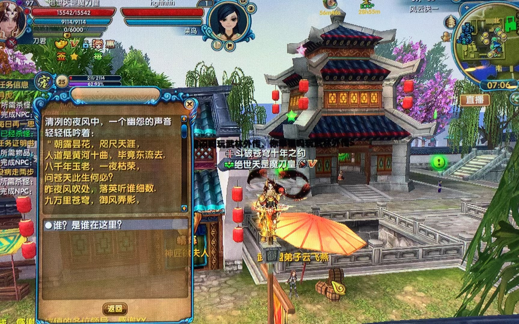武林外传端游。跳七侠镇旗杆。触发隐藏任务刹那芳华。