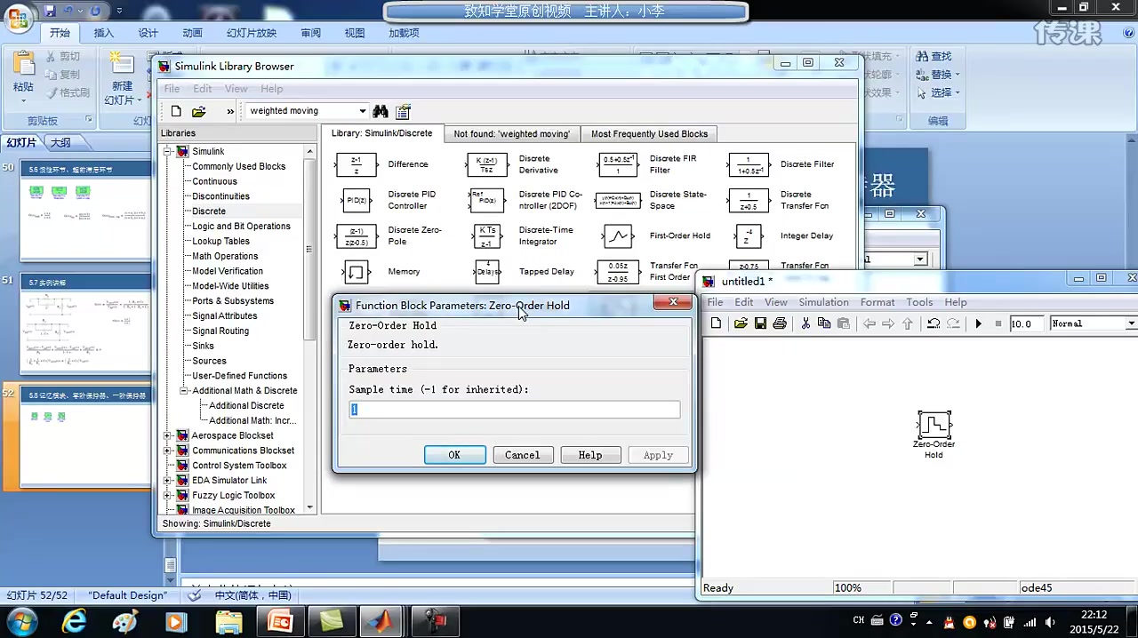Matlab simulink建模与仿真视频教程(上)