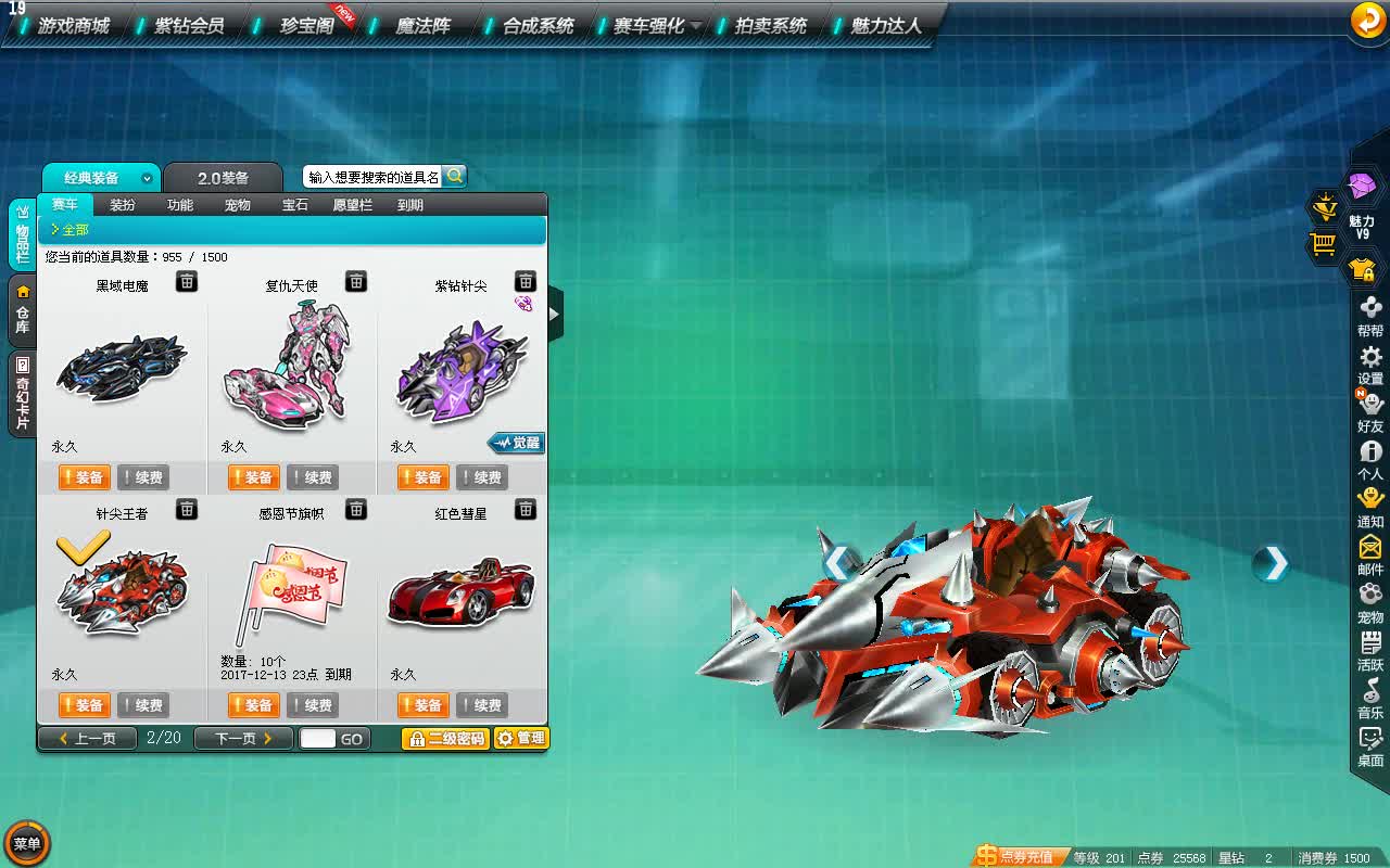 QQ飞车:顶级S车针尖王者商城展示