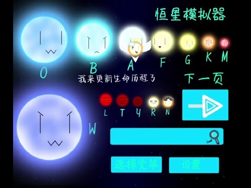 恒星生命历程(W