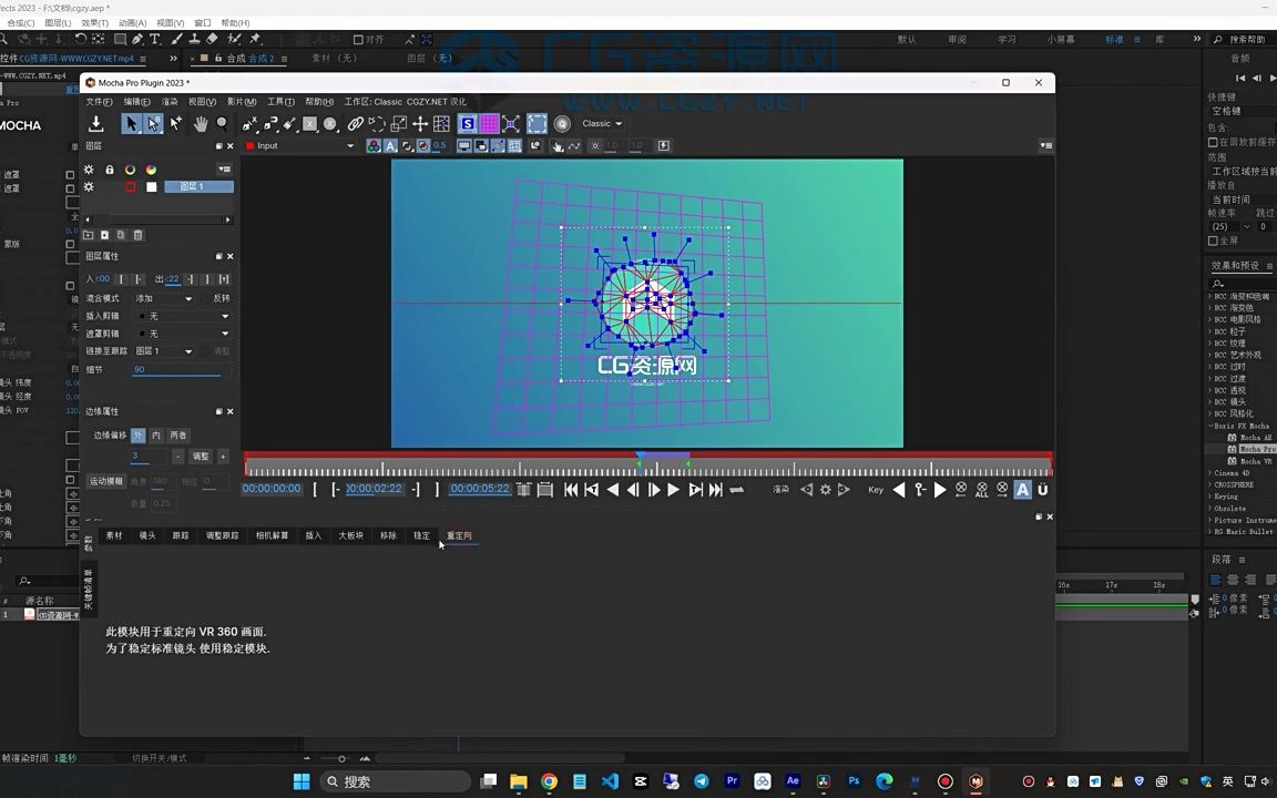 【中文汉化】AE_PR平面跟踪摩卡插件 Mocha Pro 2023 v10.0.2 Win...