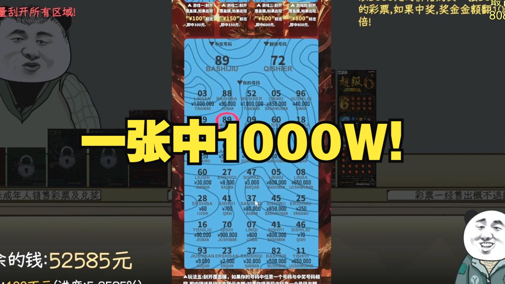 《中国式网游》彩票模式,一张彩票中了1000W!老板:yue_单机游戏热门...