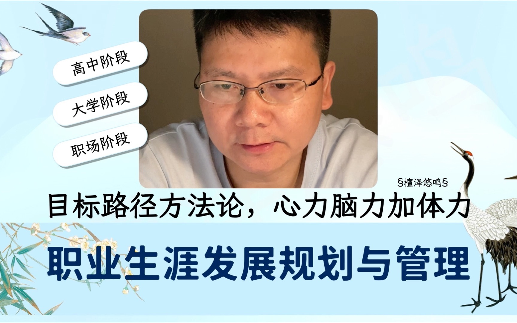 02-07 职业生涯发展规划(高中、大学以及职场三个阶段的讲解)