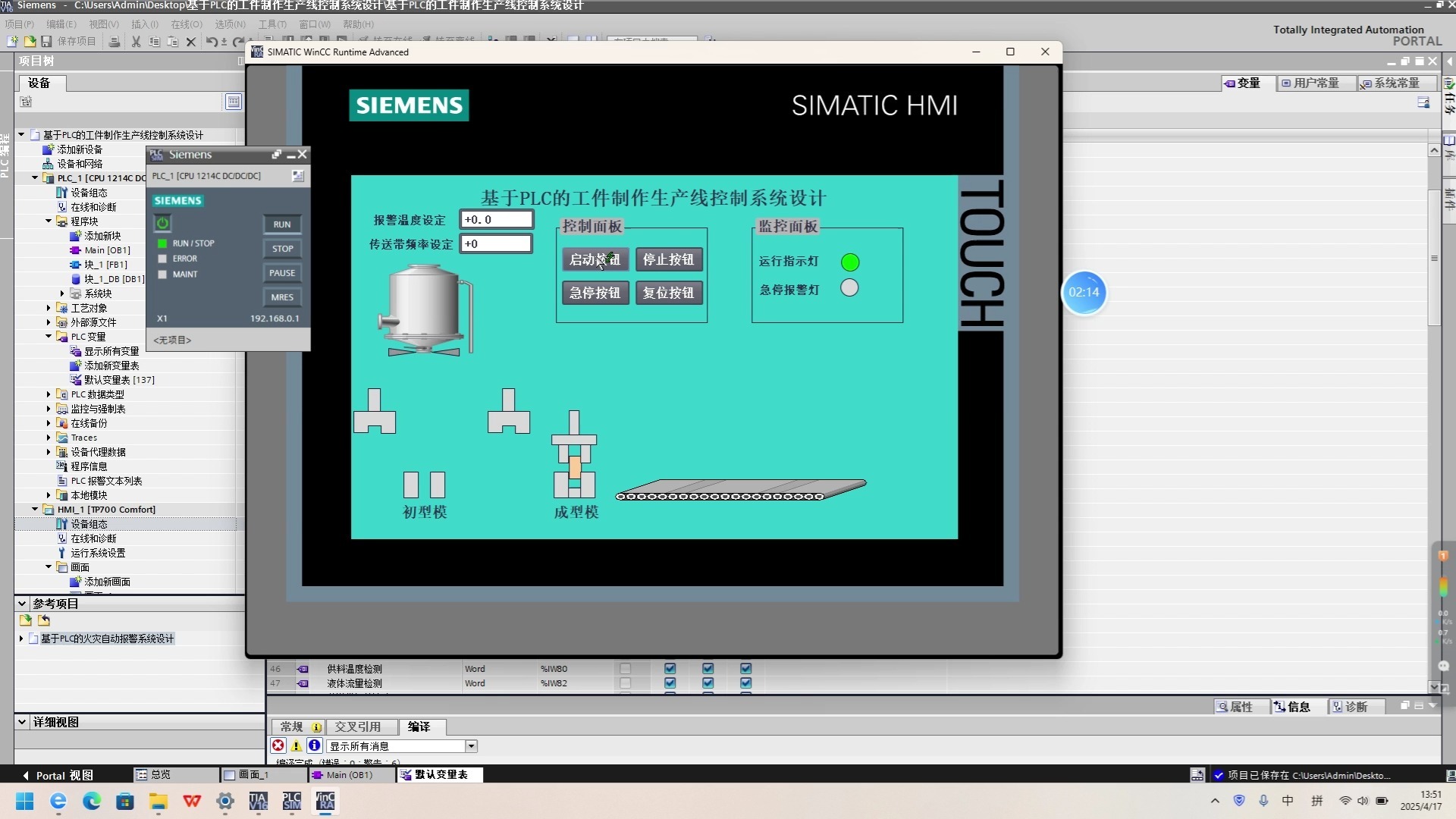 基于PLC的工件制作生产线控制系统设计