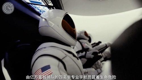 亿万富翁为何领衔最惊险的太空任务