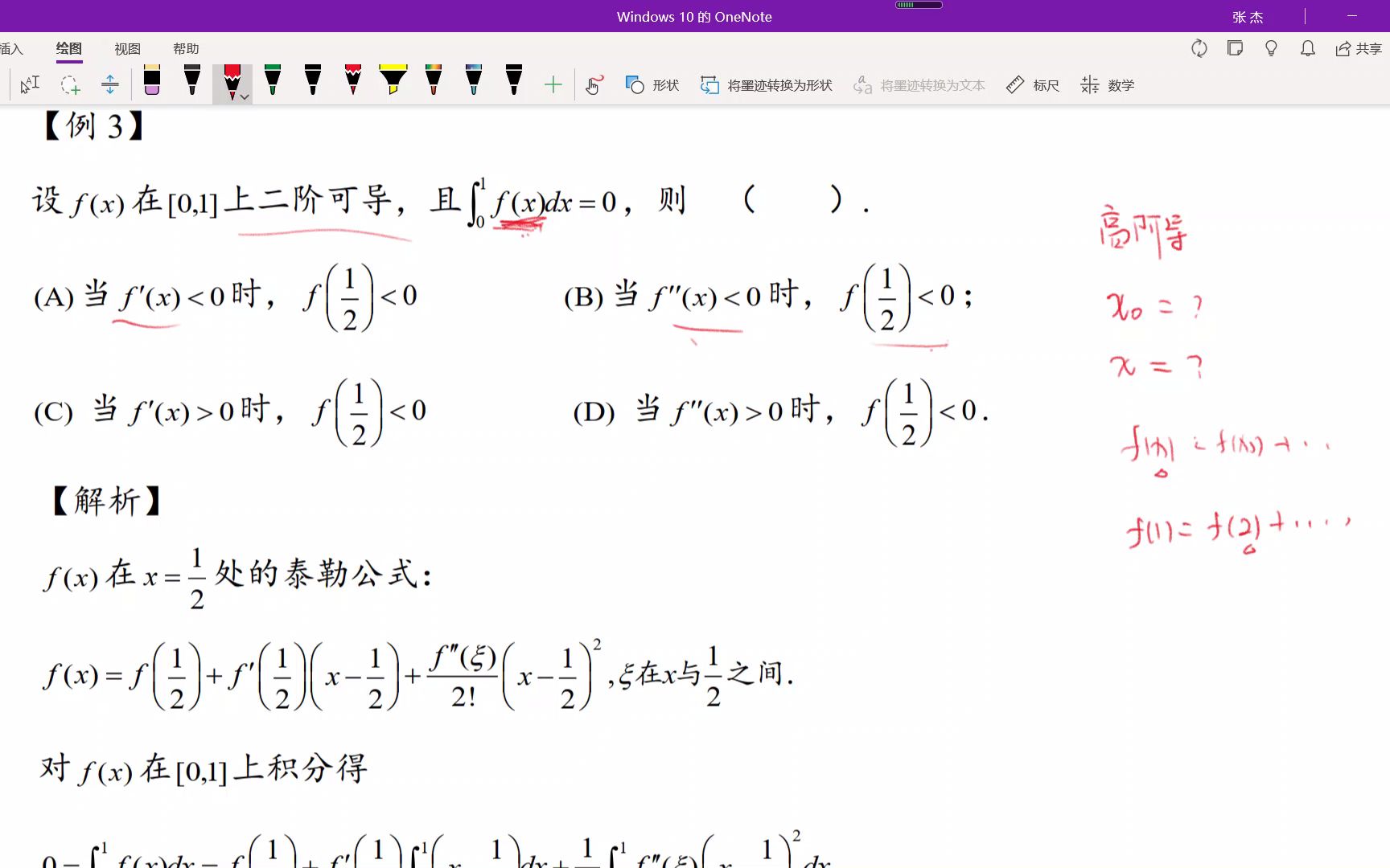 010泰勒公式的应用