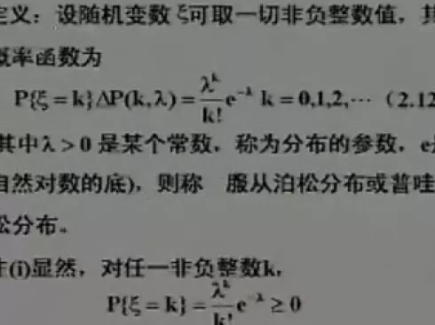 概率论与数理统计武汉大学教学录像2-2