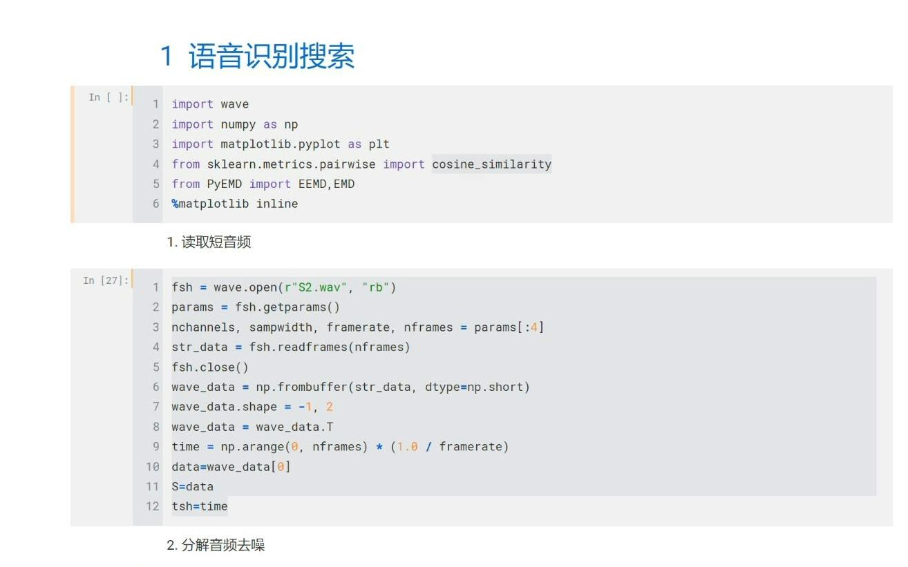 python深度学习之语音搜索识别
