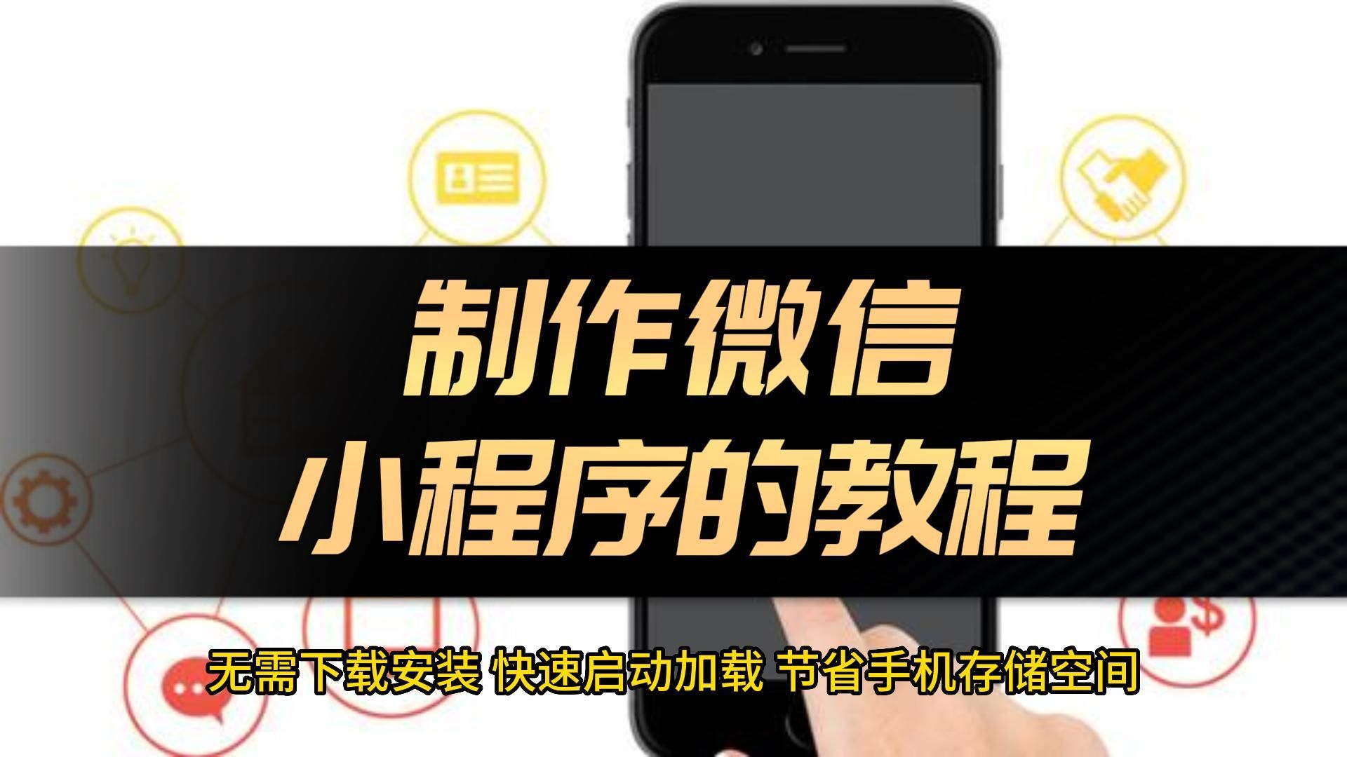 自己借模板做购物小程序,小程序模板如何编辑修改