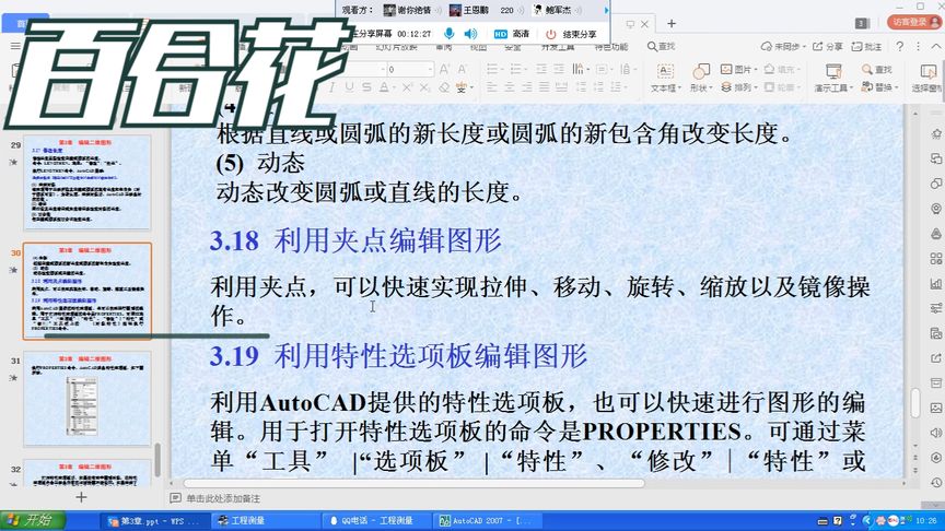 CAD夹点编辑在线课堂
