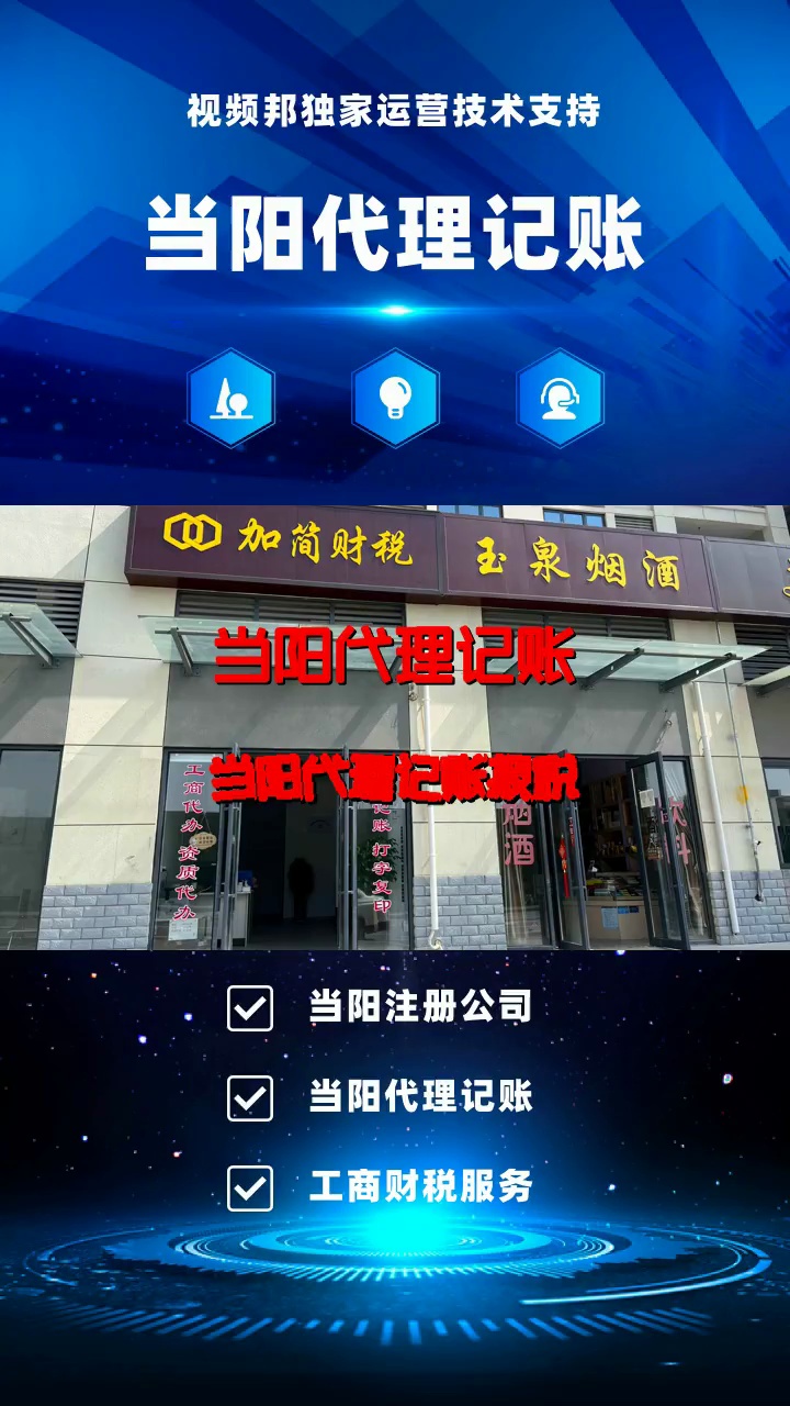 当阳代理记账公司#代理记账#当阳代理记账哪家好#当阳代理记账报税...