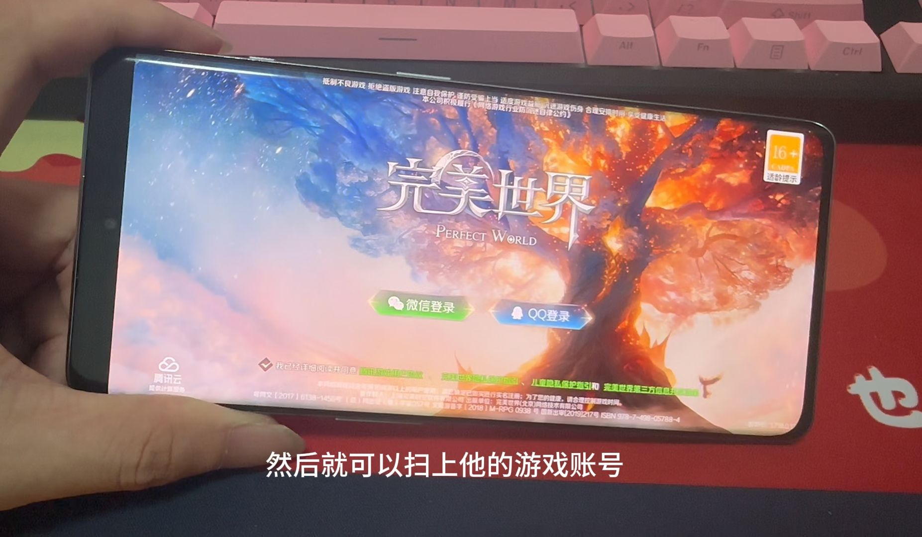完美世界游戏扫码登录,安卓苹果ios腾讯手游游戏扫码登录教程_手机...