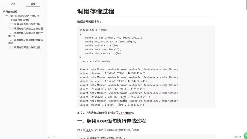 01-调用exec语句执行存储过程