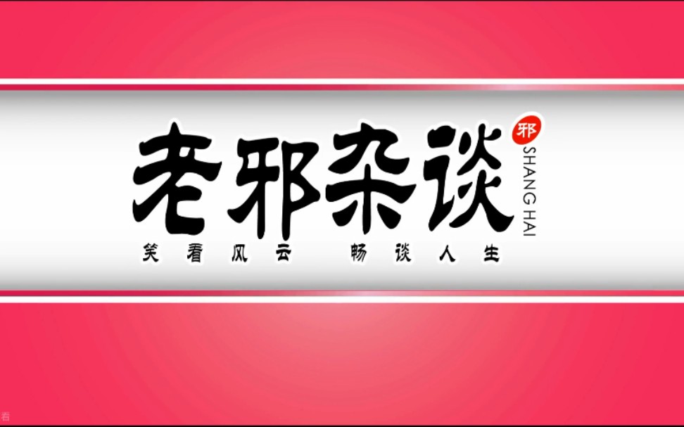 老邪杂谈 汽车涡轮增压器