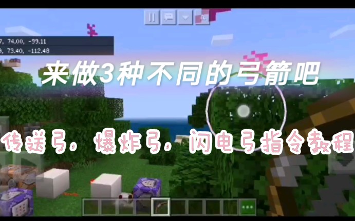 [我的世界]来做3种不同的弓箭吧–传送弓,爆炸弓,闪电弓指令教程