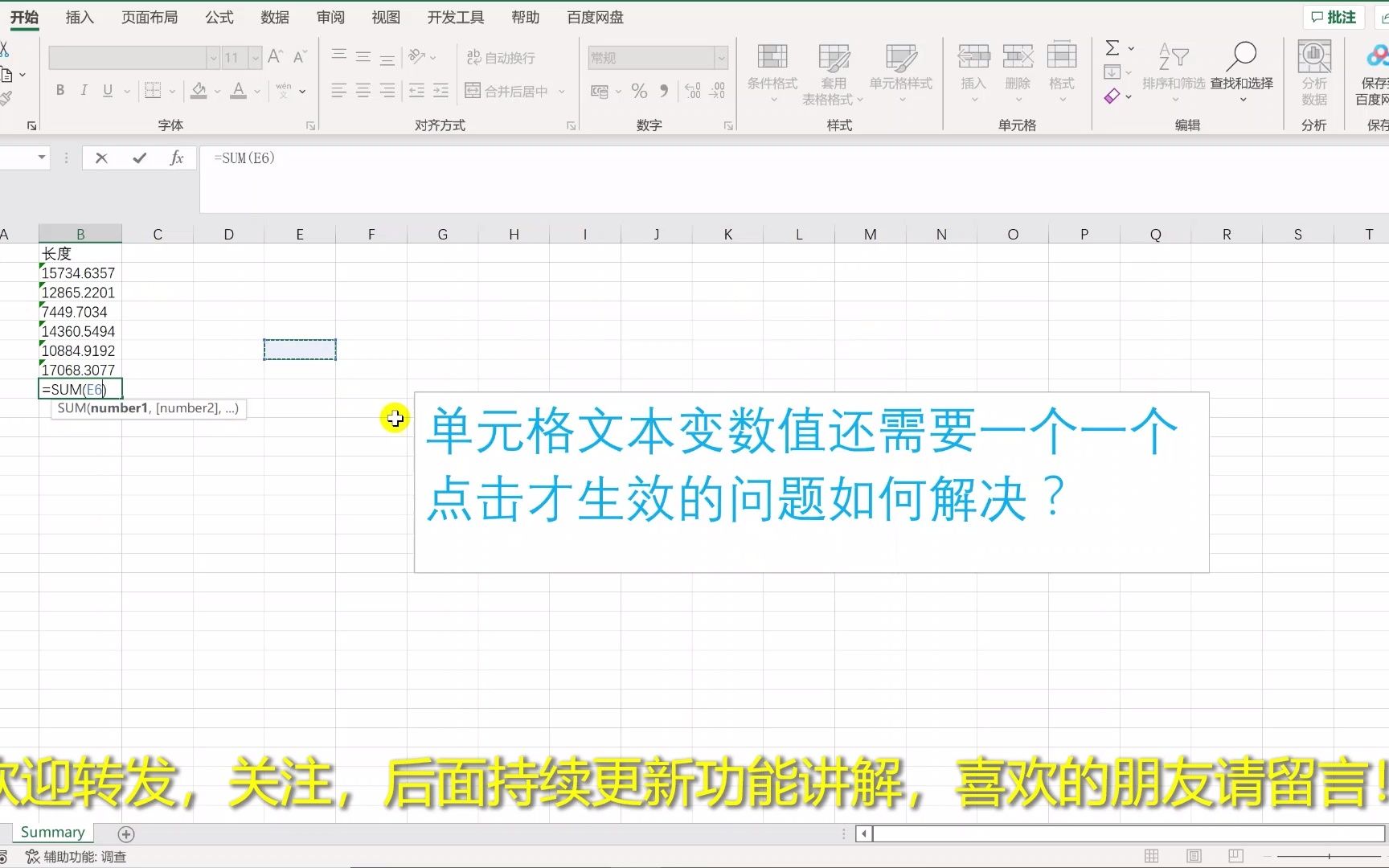 教你如何让单元格文本格式转换为数值格式,实现高效制图,提高绘图效率