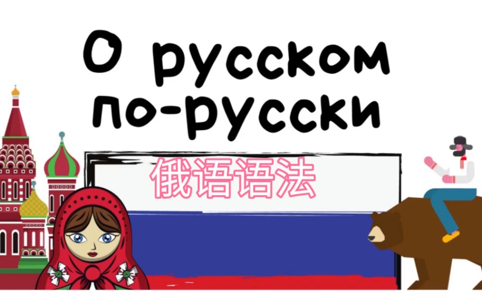 俄语学习 当完成体未完成体 遇到了过去式现在时